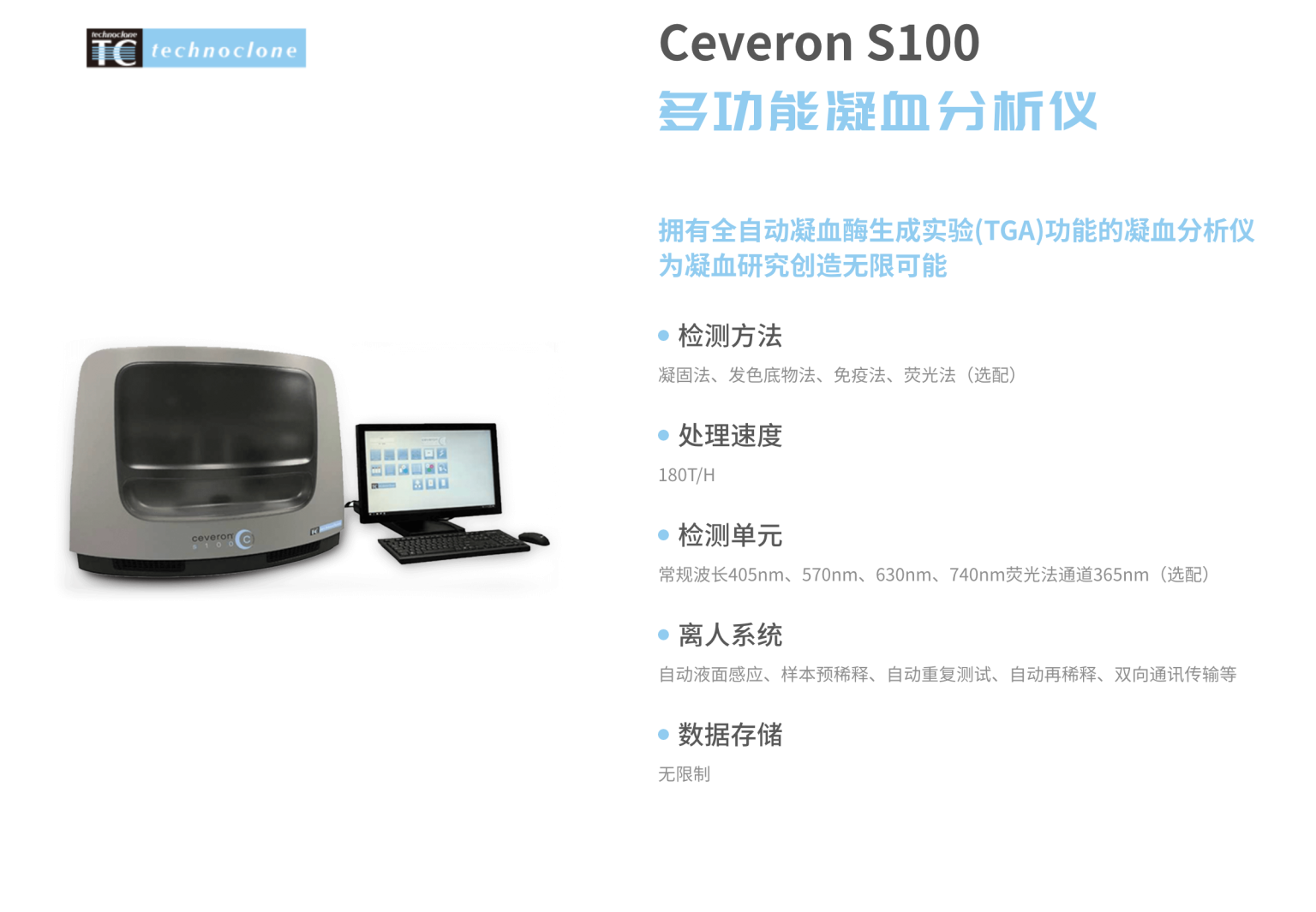 Ceveron S100 多功能凝血分析仪 – Thalysbio